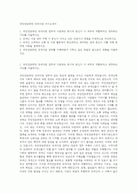 국민연금공단 장애지원 자기소개서