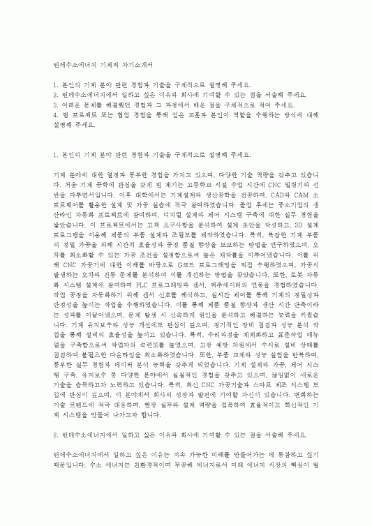 린데수소에너지 기계직 자기소개서