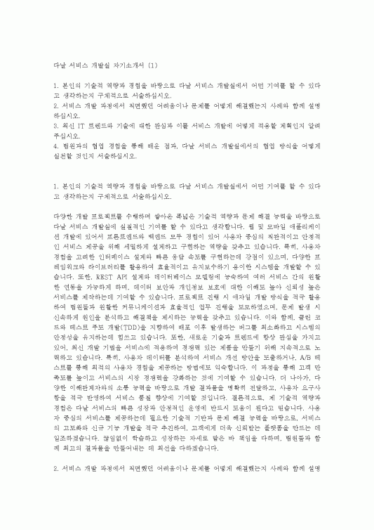 다날 서비스 개발실 자기소개서 (1)