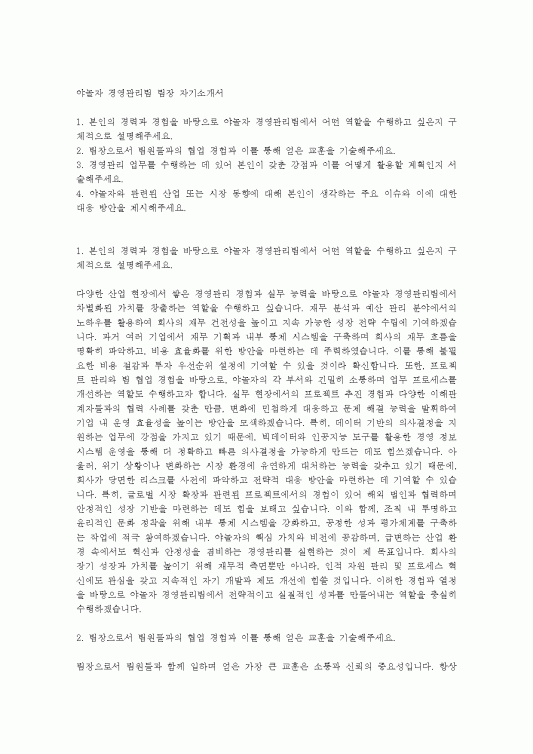 야놀자 경영관리팀 팀장 자기소개서