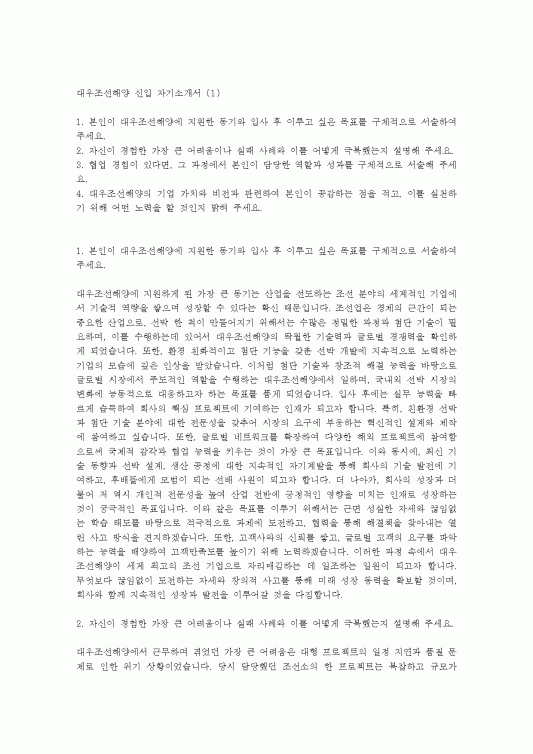 대우조선해양 신입 자기소개서 (1)