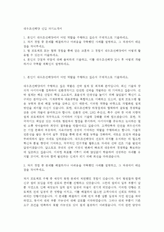 대우조선해양 신입 자기소개서
