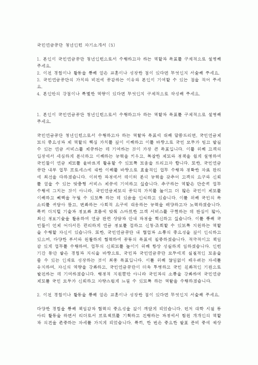 국민연금공단 청년인턴 자기소개서 (5)