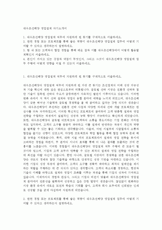 대우조선해양 영업설계 자기소개서