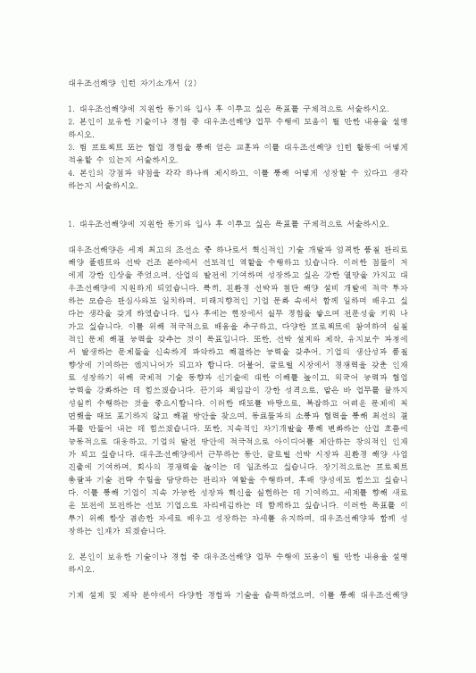 대우조선해양 인턴 자기소개서 (2)