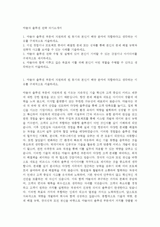 야놀자 솔루션 전략 자기소개서