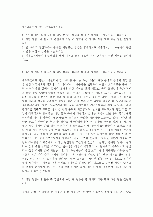 대우조선해양 인턴 자기소개서 (6)