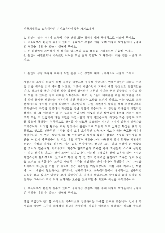 성공회대학교 교육대학원 기타소속학과없음 자기소개서