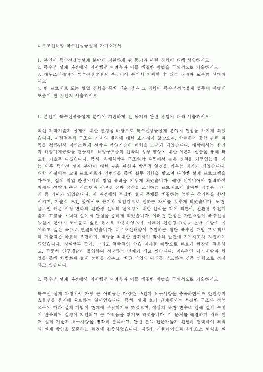 대우조선해양 특수선성능설계 자기소개서