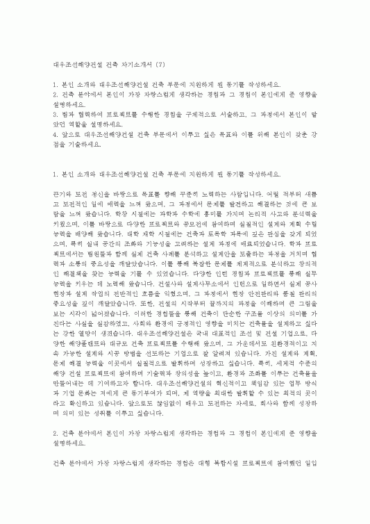 대우조선해양건설 건축 자기소개서 (7)