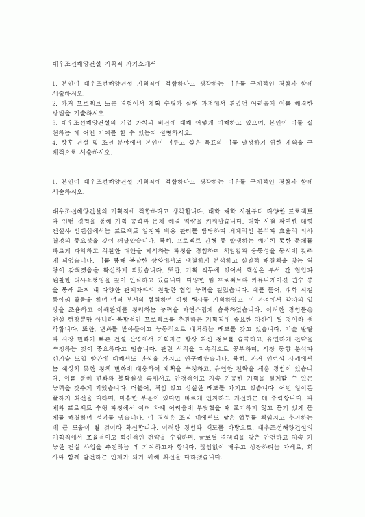 대우조선해양건설 기획직 자기소개서