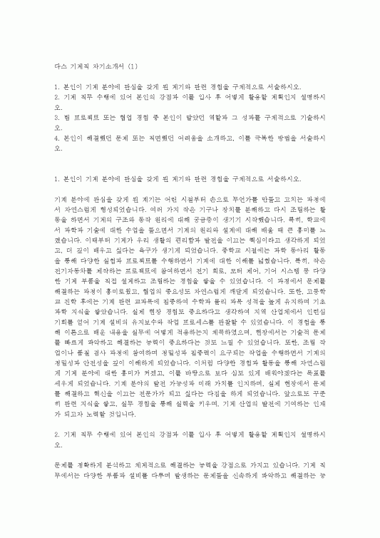 다스 기계직 자기소개서 (1)