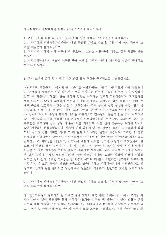 성공회대학교 신학대학원 신학과성서전문가과정 자기소개서