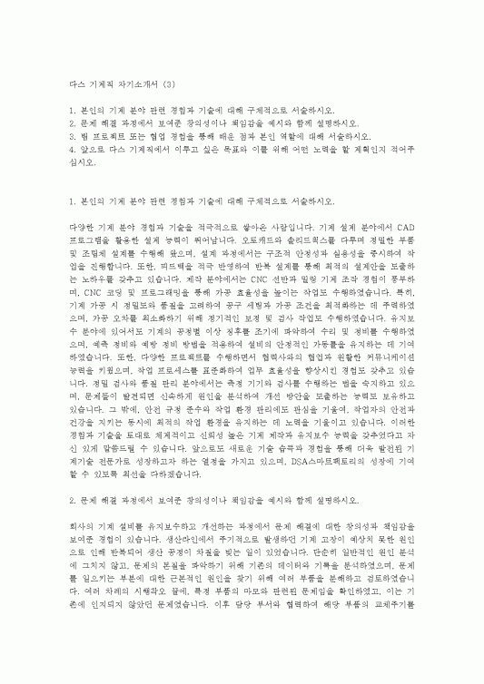 다스 기계직 자기소개서 (3)