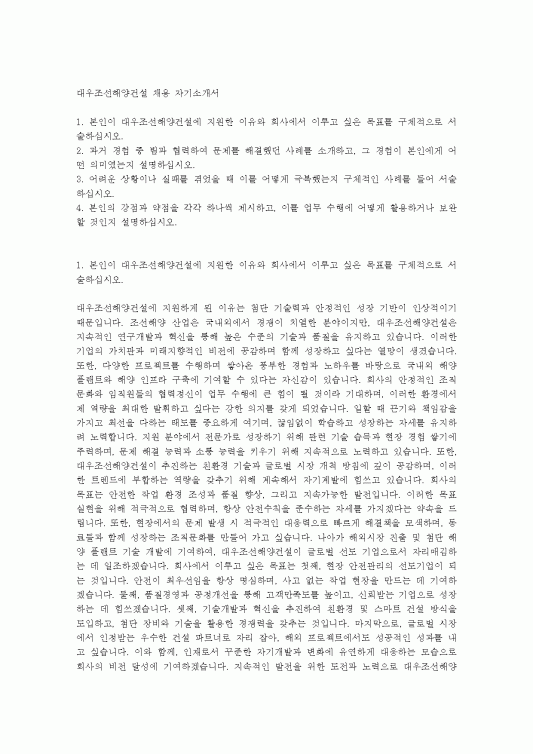 대우조선해양건설 채용 자기소개서