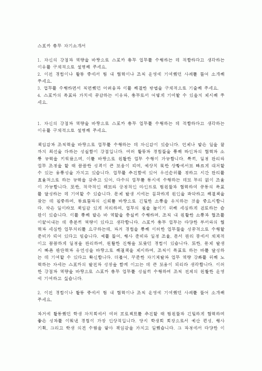 스포카 총무 자기소개서