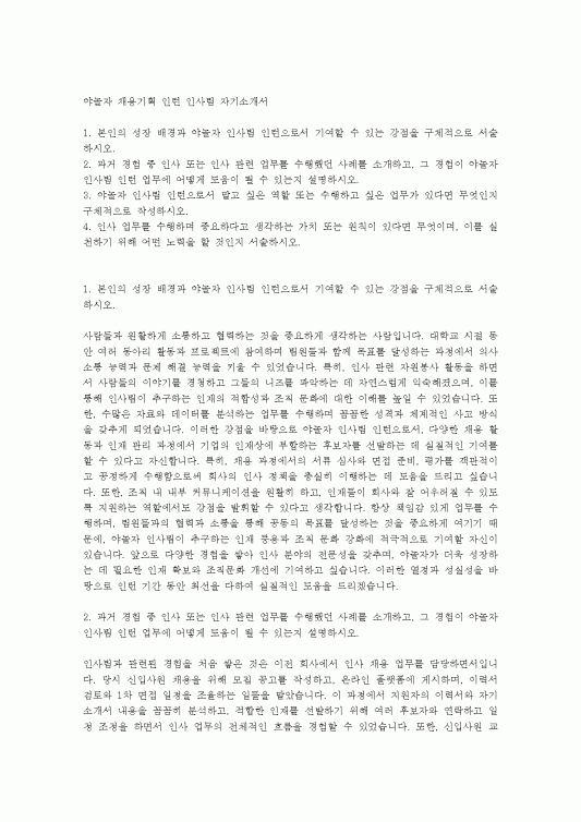 야놀자 채용기획 인턴 인사팀 자기소개서