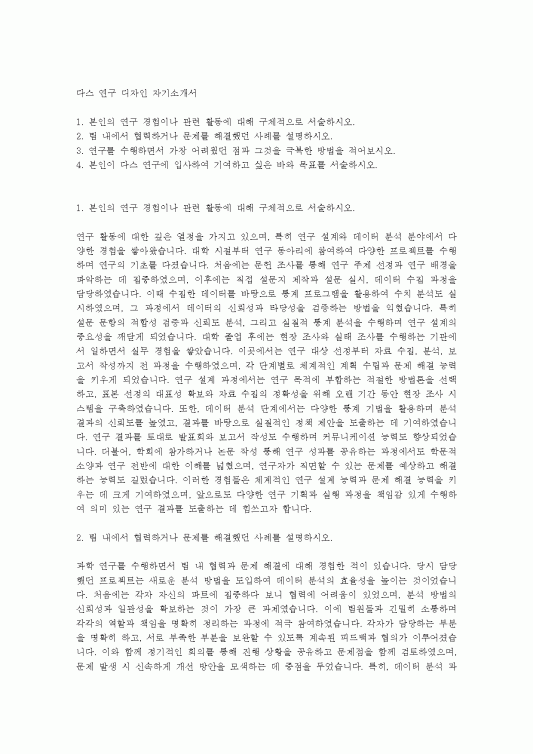다스 연구 디자인 자기소개서