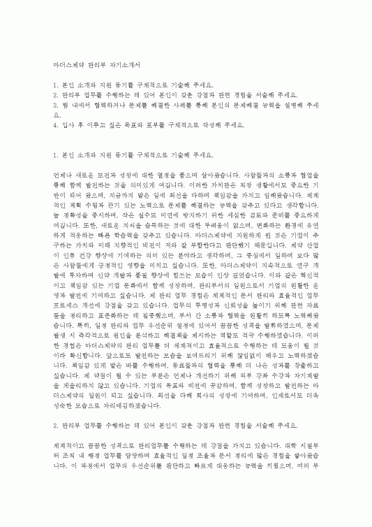 마더스제약 관리부 자기소개서
