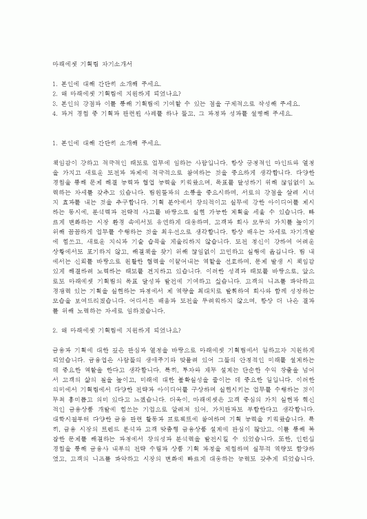 마래에셋 기획팀 자기소개서