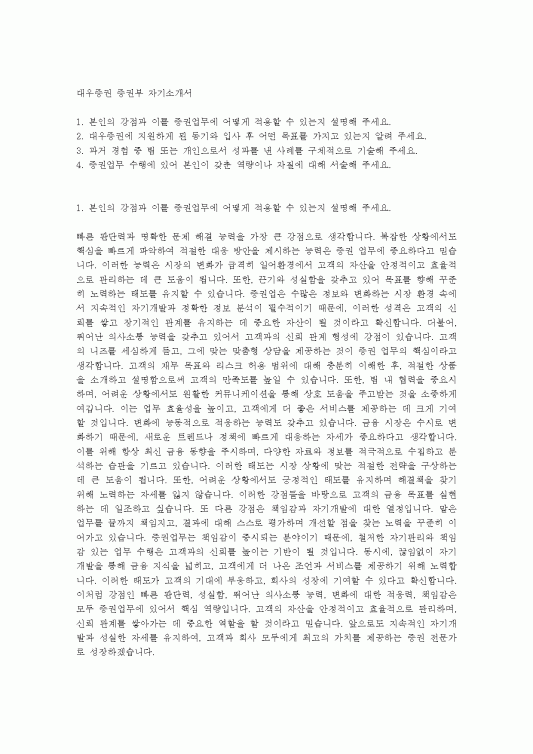 대우증권 증권부 자기소개서
