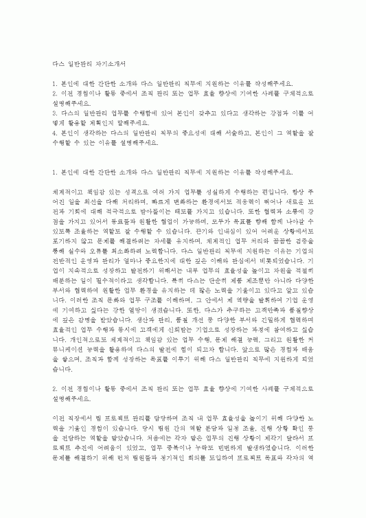 다스 일반관리 자기소개서