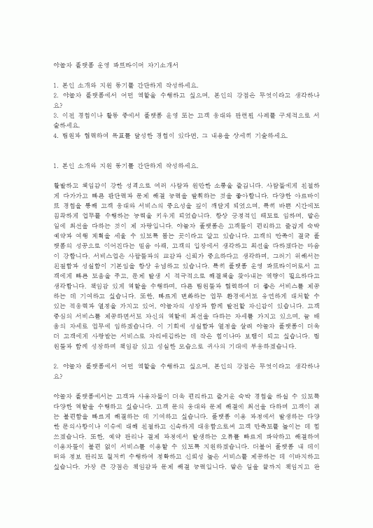 야놀자 플랫폼 운영 파트타이머 자기소개서