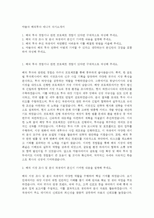 야놀자 해외투자 매니저 자기소개서