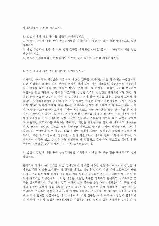 삼정회계법인 기획팀 자기소개서