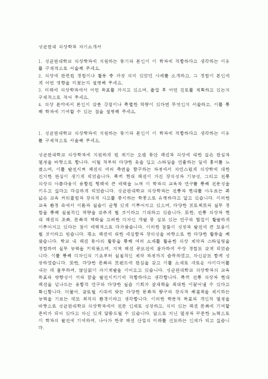 성균관대 의상학과 자기소개서