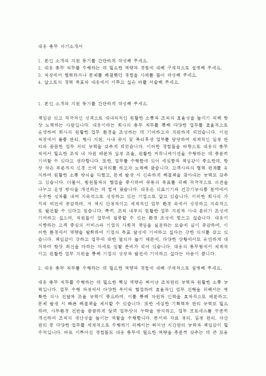 대웅 총무 자기소개서