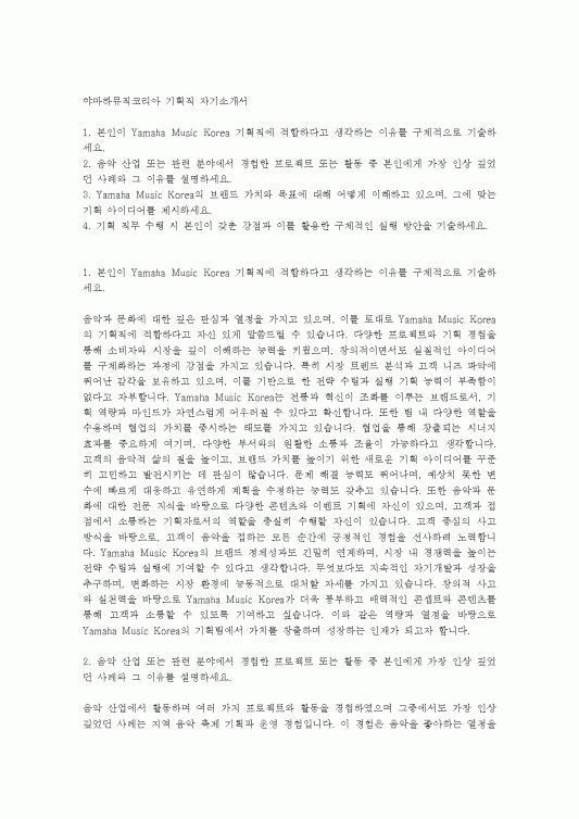 야마하뮤직코리아 기획직 자기소개서