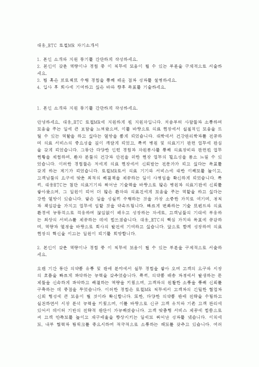 대웅_ETC 로컬MR 자기소개서