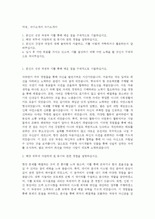야정_ 자기소개서