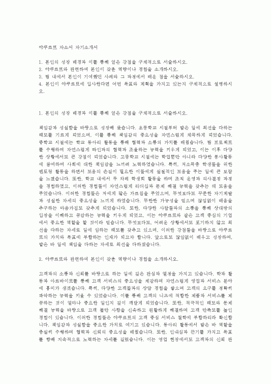 야쿠르트 자소서 자기소개서