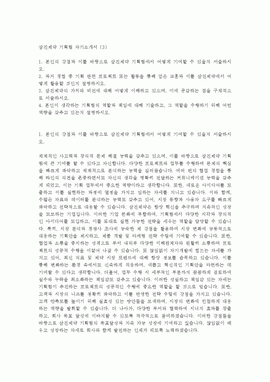 삼진제약 기획팀 자기소개서 (3)