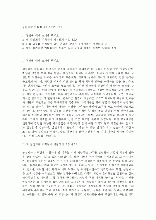 삼진제약 기획팀 자기소개서 (6)