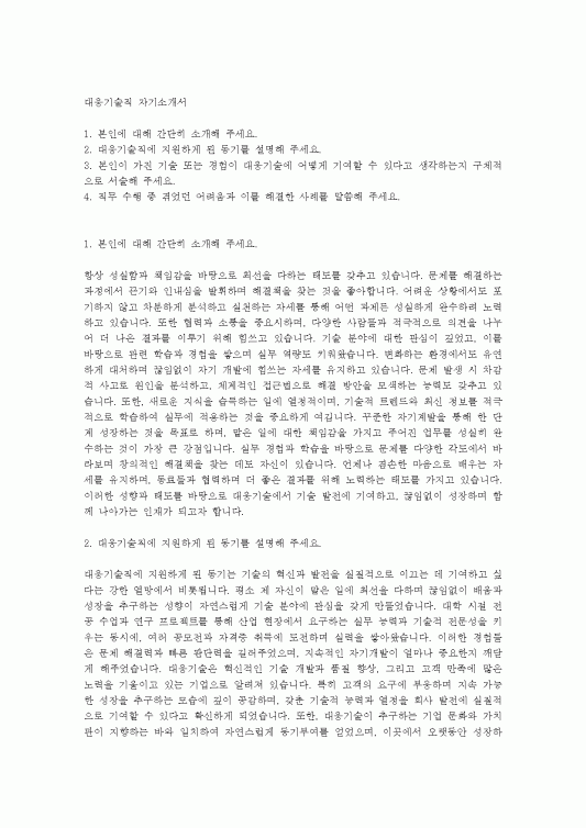 대웅기술직 자기소개서