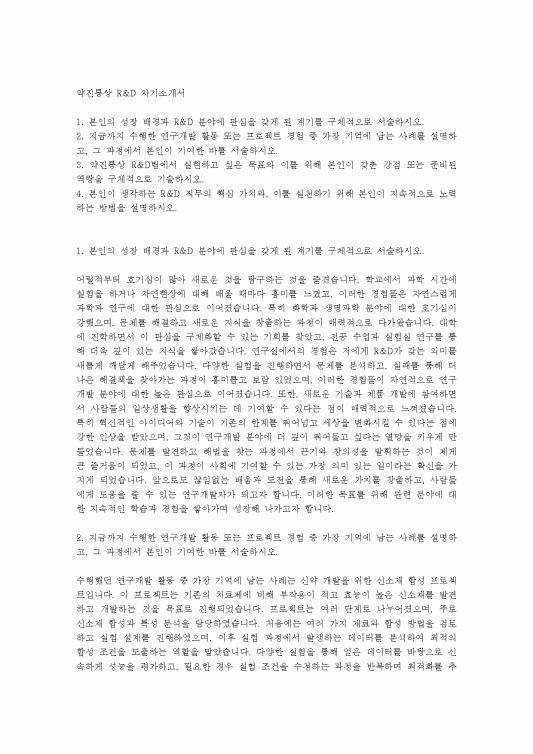 약진통상 R&D 자기소개서