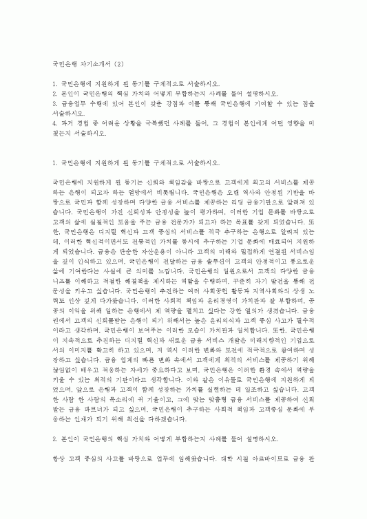 국민은행 자기소개서 (2)