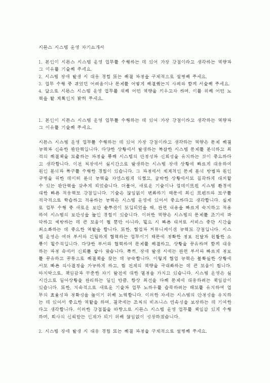 시몬스 시스템 운영 자기소개서