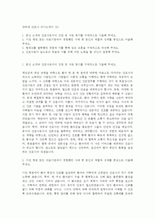 양부대 간호사 자기소개서 (9)