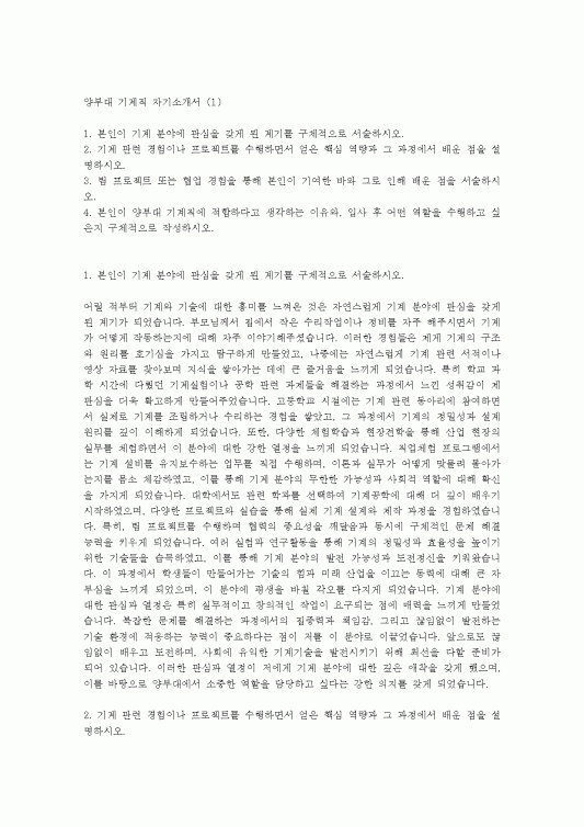 양부대 기계직 자기소개서 (1)