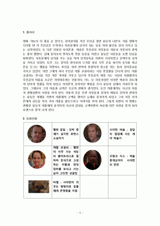 (이보다 더 좋을순 없다)정신간호학 과제 요약본, 정리본