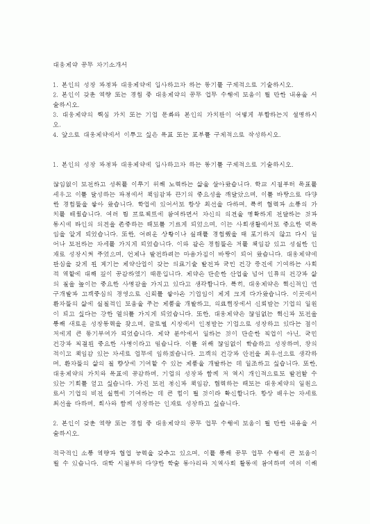 대웅제약 공무 자기소개서