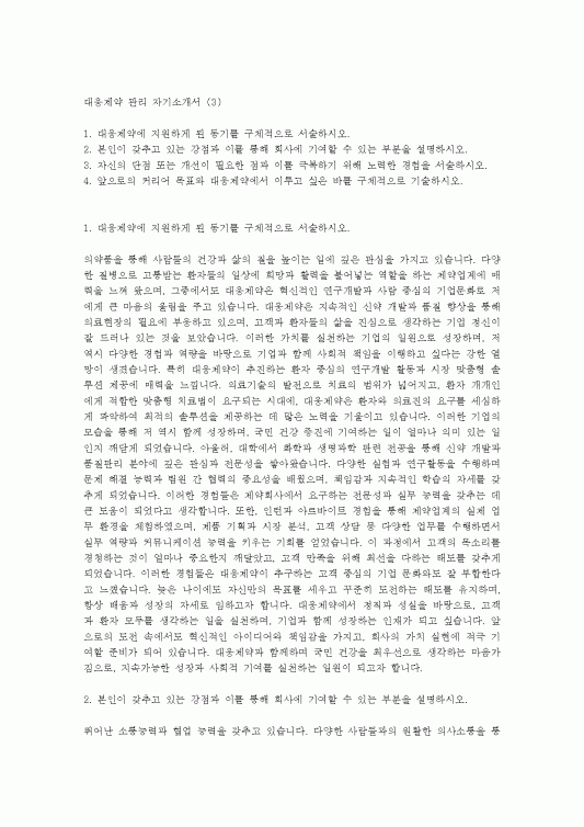 대웅제약 관리 자기소개서 (3)