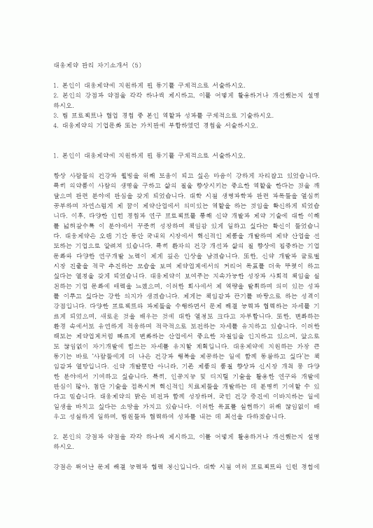 대웅제약 관리 자기소개서 (5)