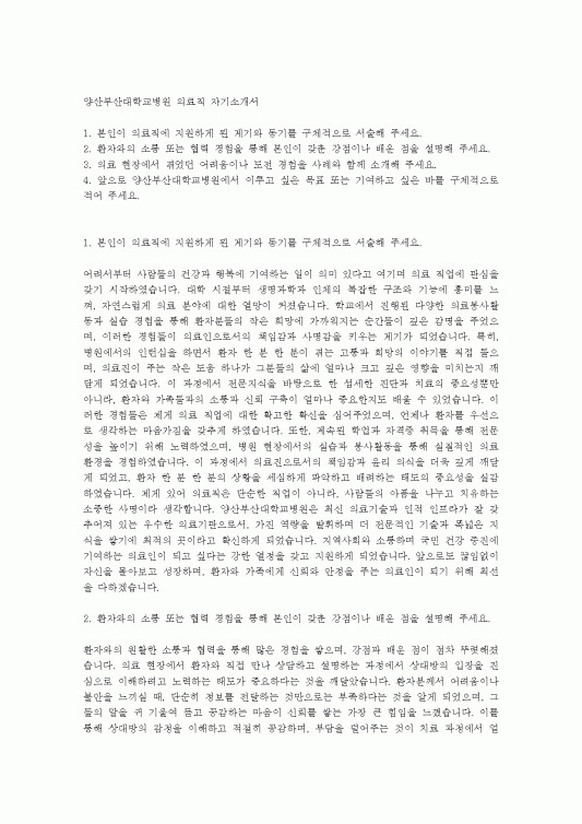 양산부산대학교병원 의료직 자기소개서