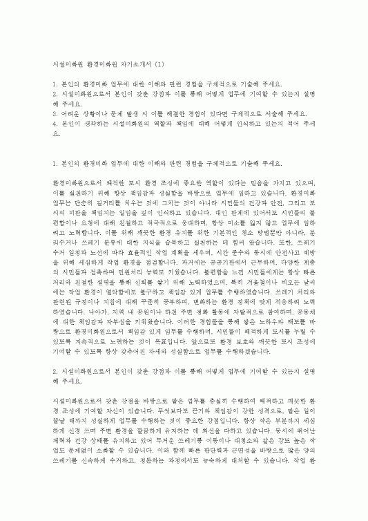 시설미화원 환경미화원 자기소개서 (1)