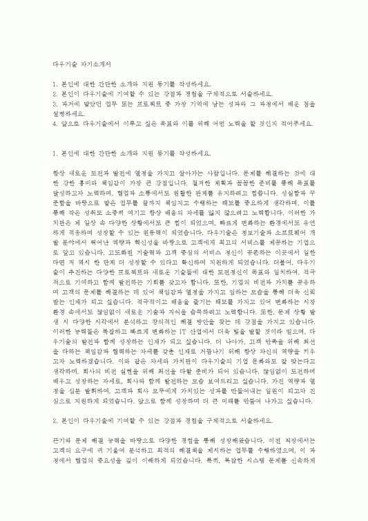 다우기술 자기소개서